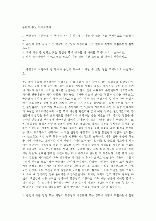 종근당 홍보 자기소개서