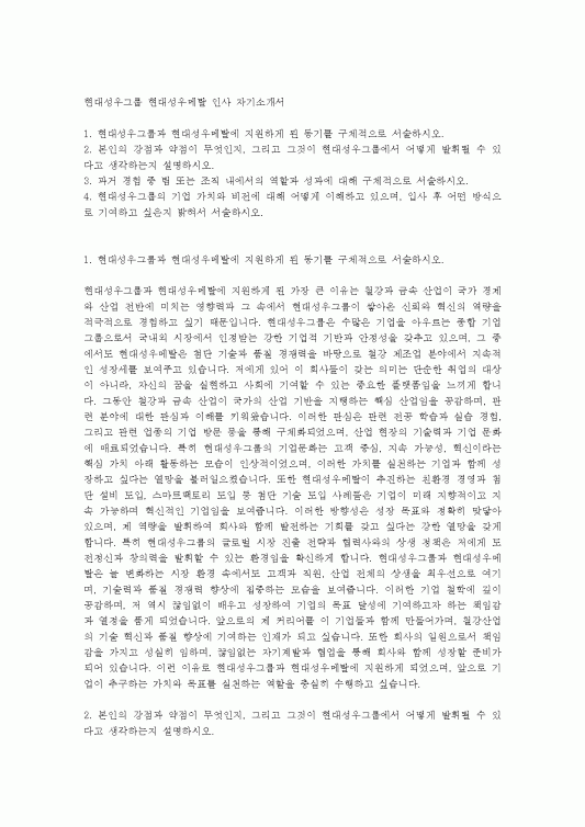현대성우그룹 현대성우메탈 인사 자기소개서