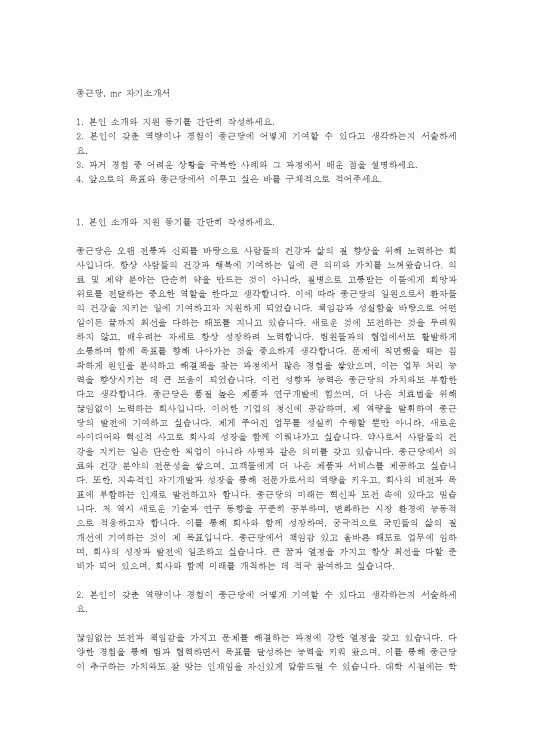 종근당, mr 자기소개서