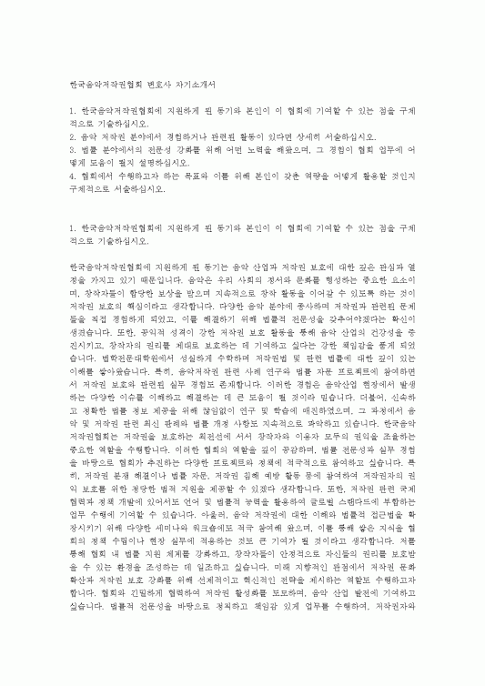 한국음악저작권협회 변호사 자기소개서