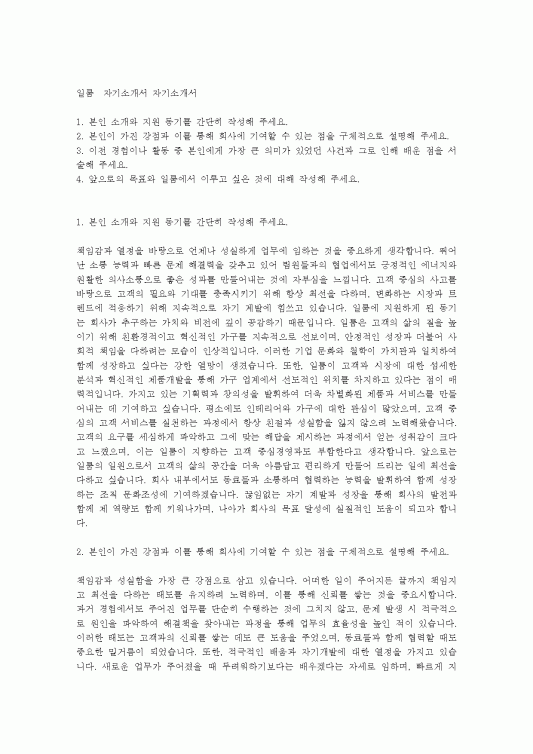 일룸 자기소개서