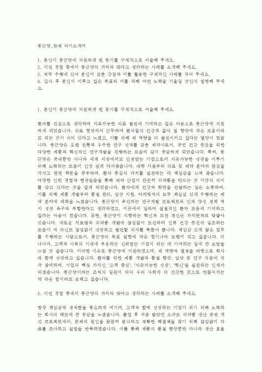 종근당_완제 자기소개서