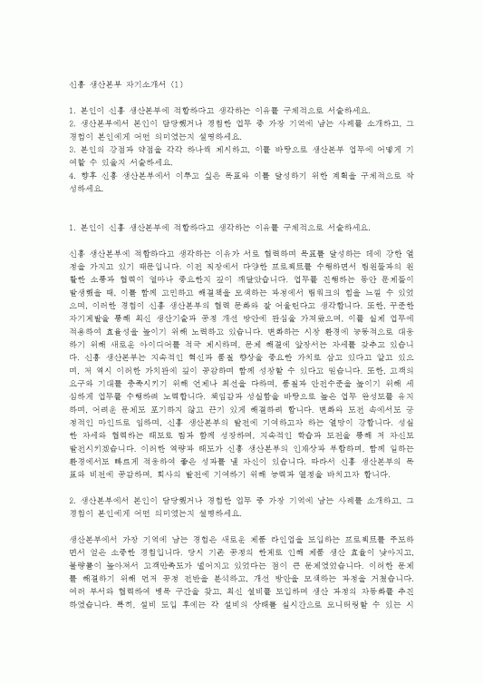 신흥 생산본부 자기소개서 (1)
