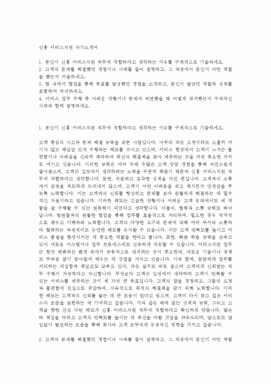 신흥 서비스지원 자기소개서