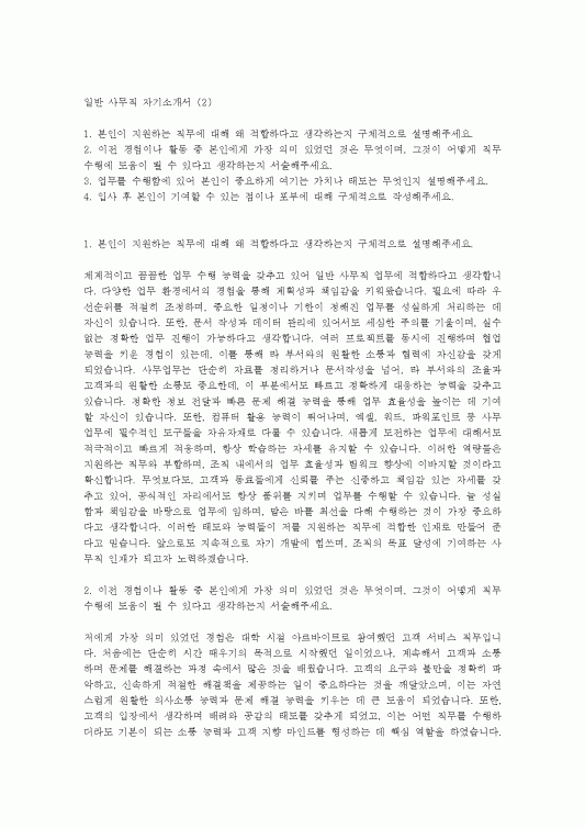 일반 사무직 자기소개서 (2)