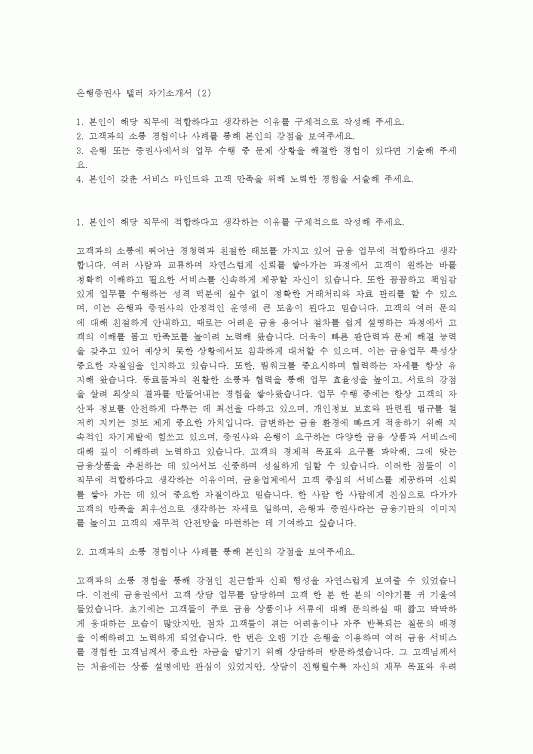은행증권사 텔러 자기소개서 (2)