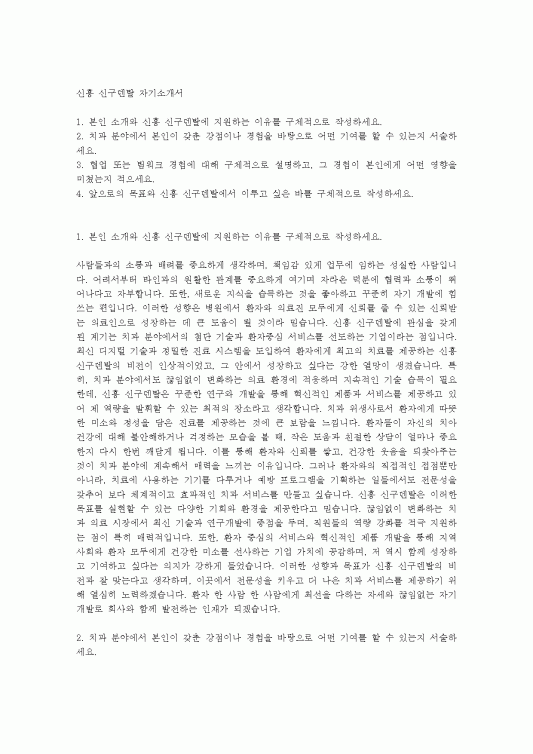 신흥 신구덴탈 자기소개서