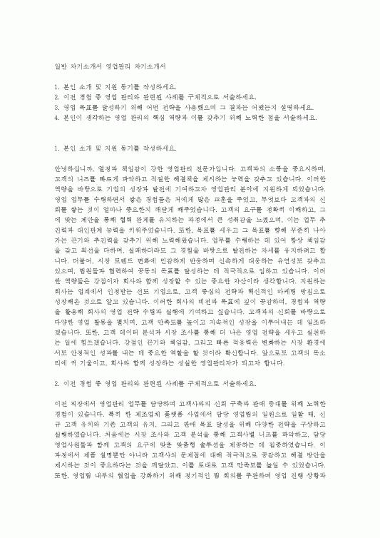 일반 자기소개서 영업관리