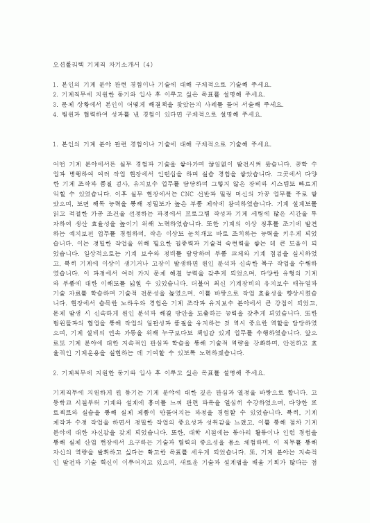 오션폴리텍 기계직 자기소개서 (4)