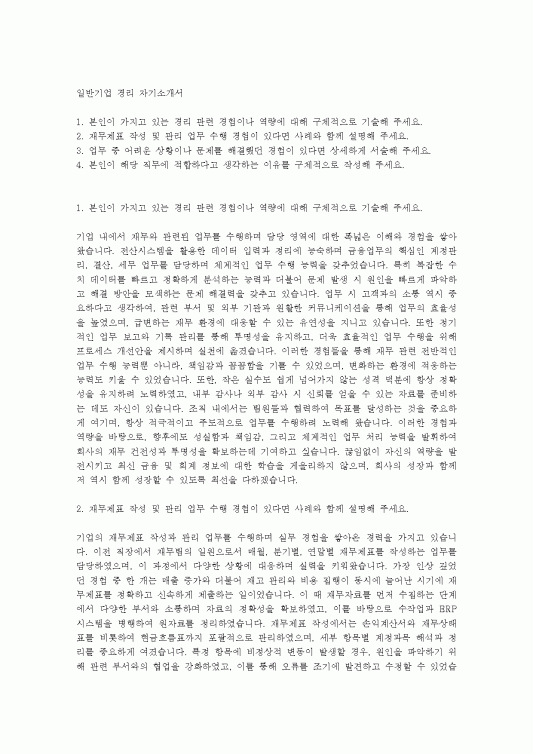 일반기업 경리 자기소개서