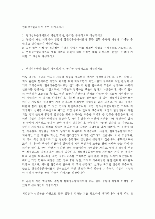 현대성우쏠라이트 공무 자기소개서