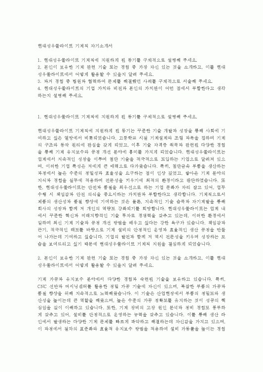 현대성우쏠라이트 기계직 자기소개서
