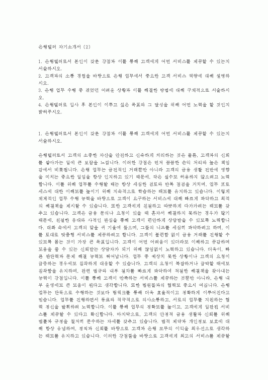 은행텔러 자기소개서 (2)