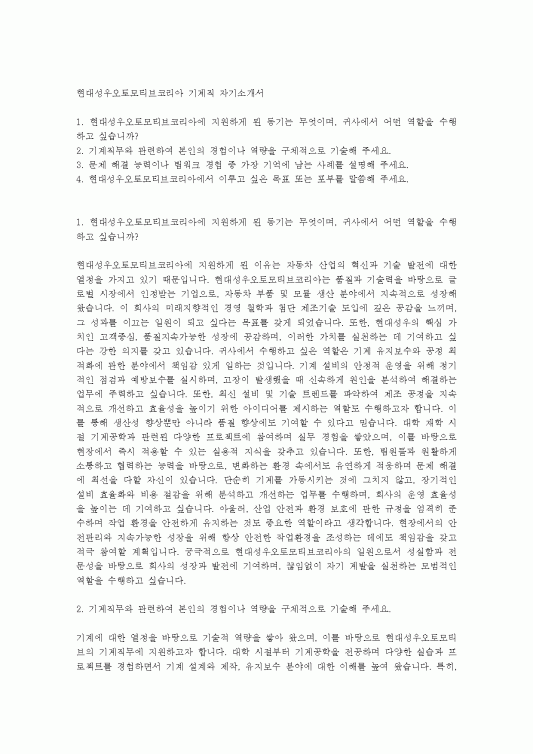 현대성우오토모티브코리아 기계직 자기소개서