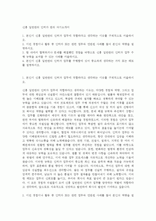 신흥 일반관리 인허가 관리 자기소개서