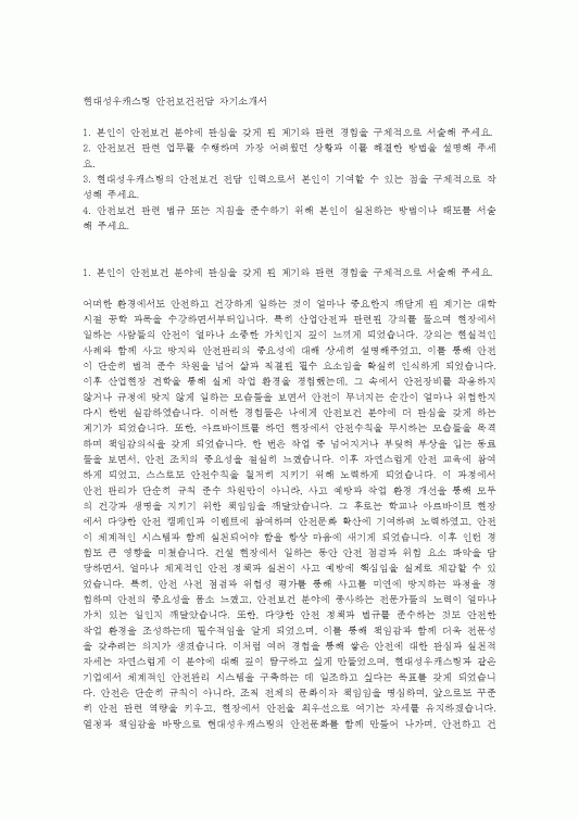 현대성우캐스팅 안전보건전담 자기소개서