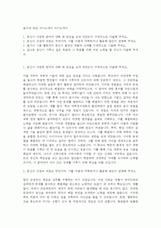 을지대 대전 자기소개서