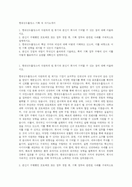 현대성우홀딩스 기획 직 자기소개서