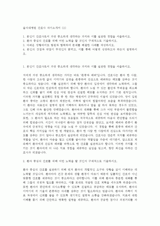 을지대병원 간호사 자기소개서 (2)