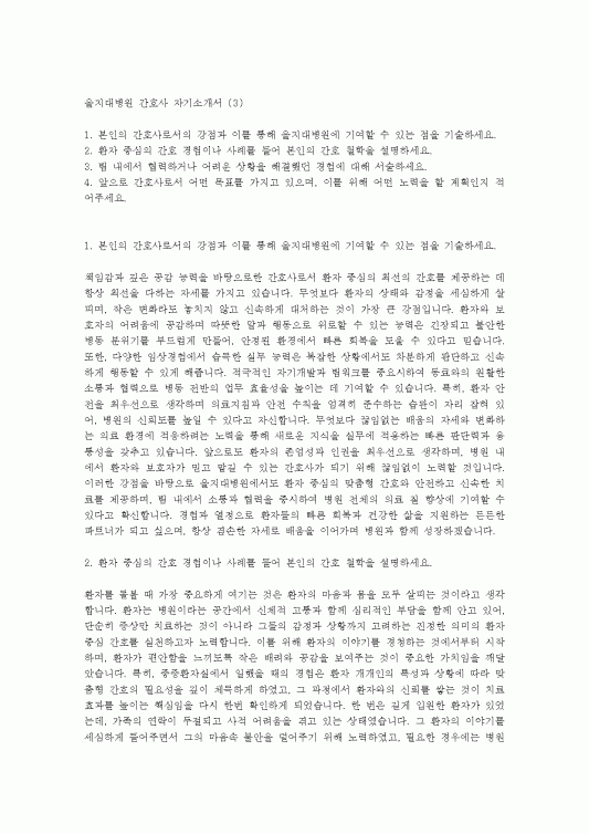 을지대병원 간호사 자기소개서 (3)