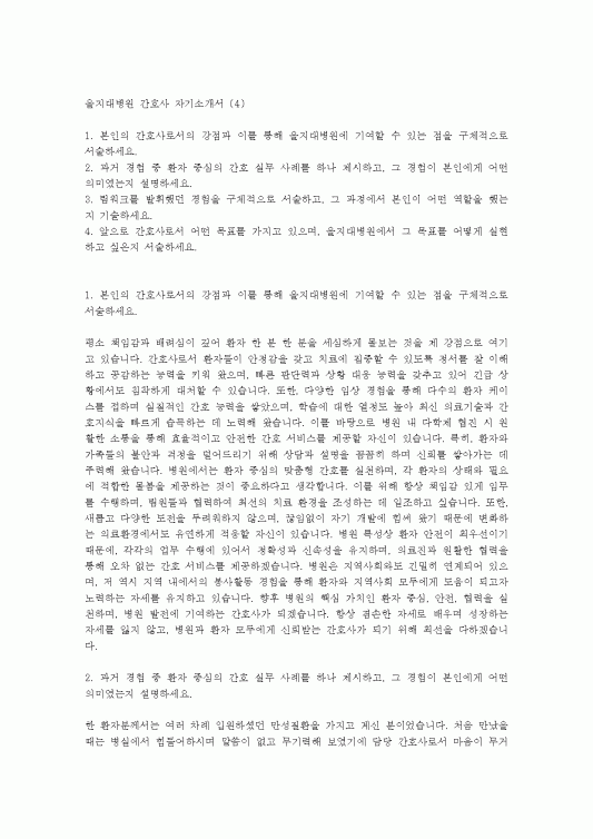 을지대병원 간호사 자기소개서 (4)