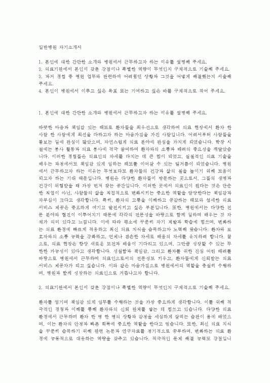 일반병원 자기소개서