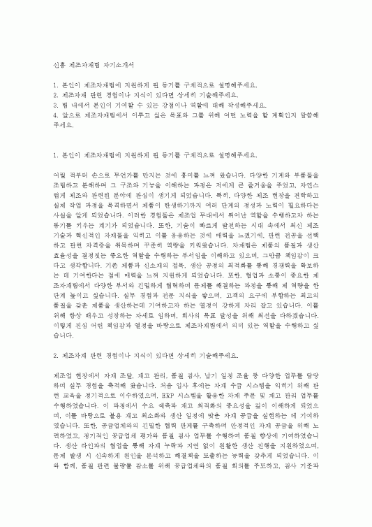 신흥 제조자재팀 자기소개서