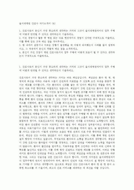 을지대병원 간호사 자기소개서 (8)