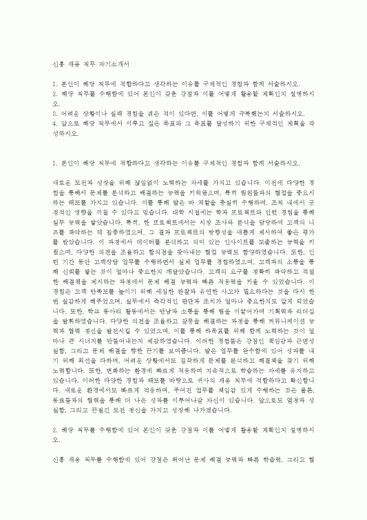 신흥 채용 직무 자기소개서