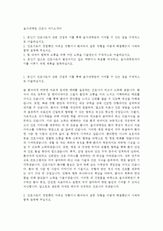 을지대병원 간호사 자기소개서