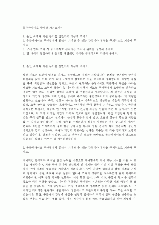 종근당바이오 구매팀 자기소개서