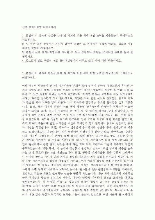 신흥 클리어덴탈 자기소개서