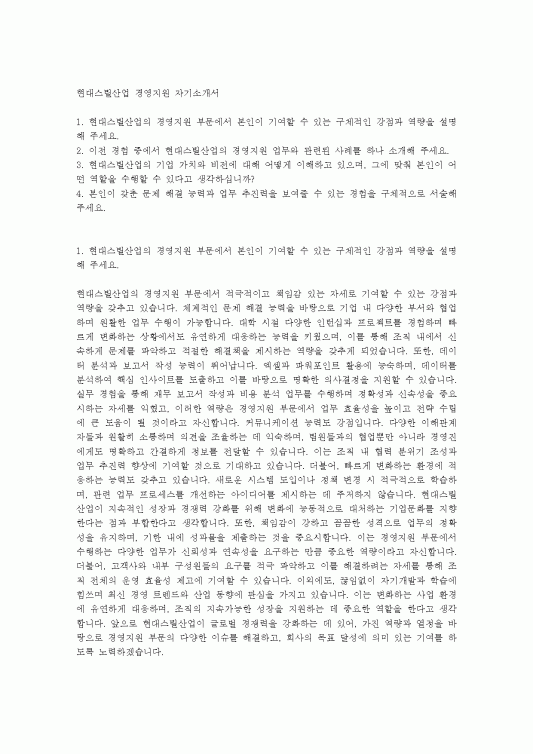 현대스틸산업 경영지원 자기소개서