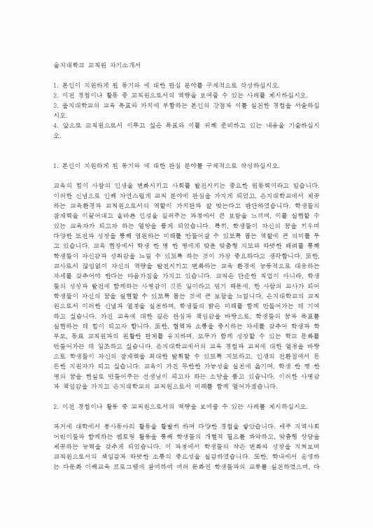 을지대학교 교직원 자기소개서