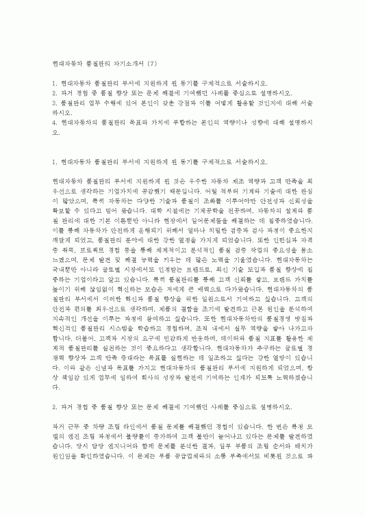 현대자동차 품질관리 자기소개서 (7)