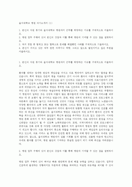 을지대학교 병원 자기소개서 (1)