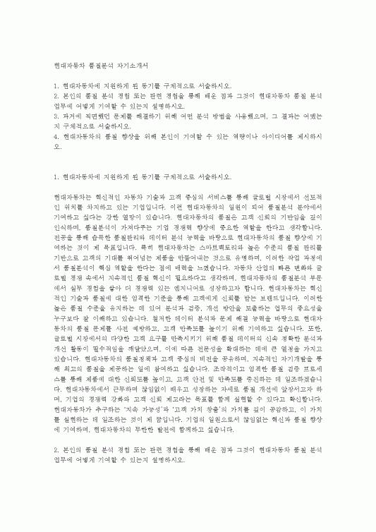 현대자동차 품질분석 자기소개서