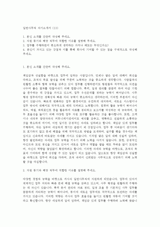 일반사무직 자기소개서 (13)