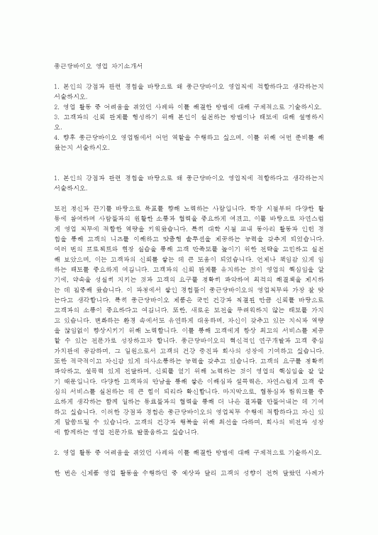 종근당바이오 영업 자기소개서