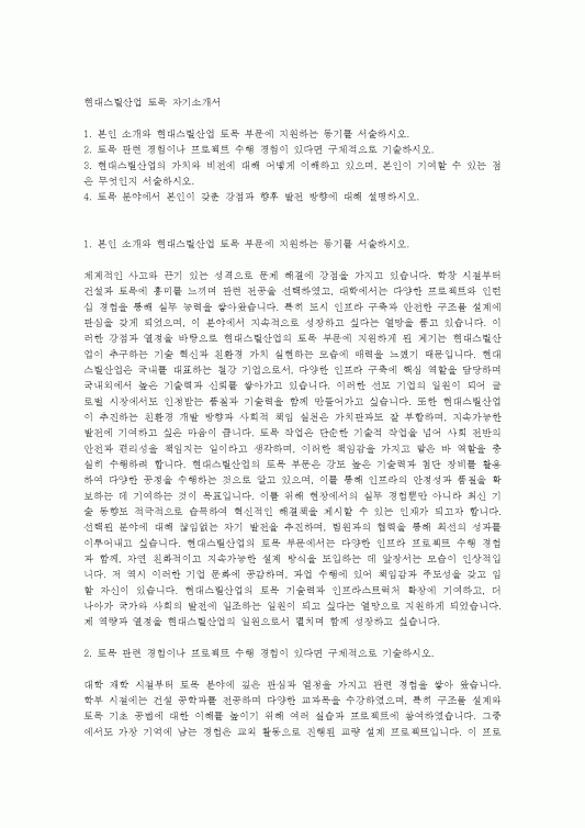현대스틸산업 토목 자기소개서