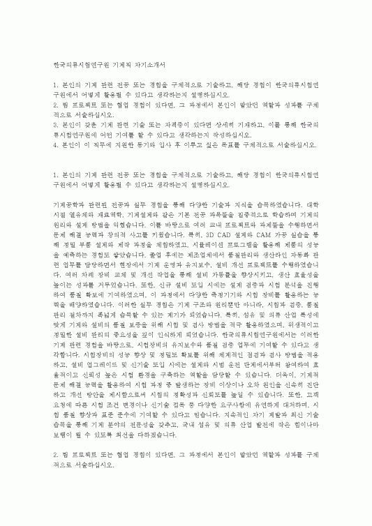 한국의류시험연구원 기계직 자기소개서