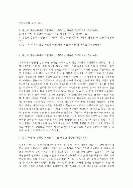 일반사무직 자기소개서
