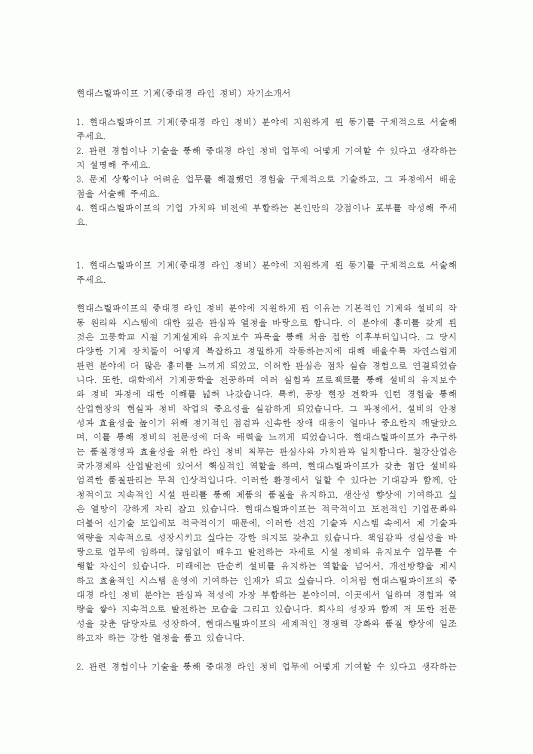 현대스틸파이프 기계(중대경 라인 정비) 자기소개서