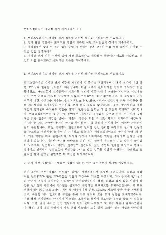 현대스틸파이프 정비팀 전기 자기소개서 (1)