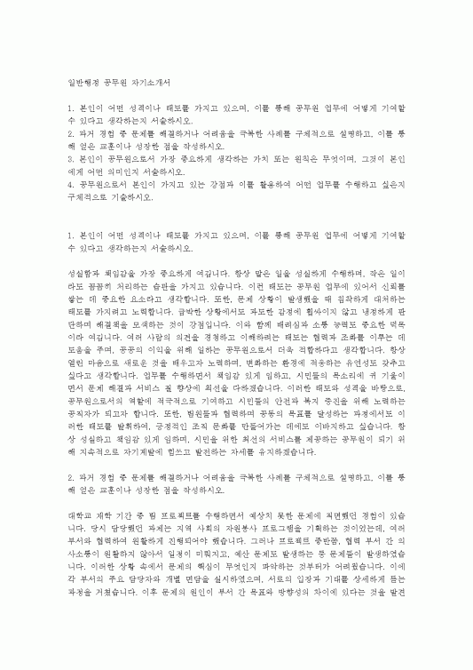일반행정 공무원 자기소개서