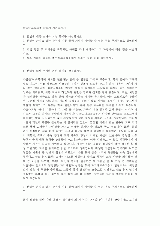파고다교육그룹 자소서 자기소개서