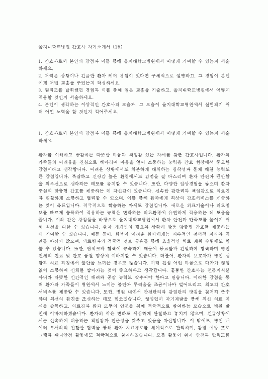 을지대학교병원 간호사 자기소개서 (15)