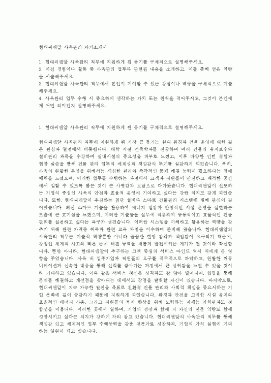 현대씨앤알 사옥관리 자기소개서