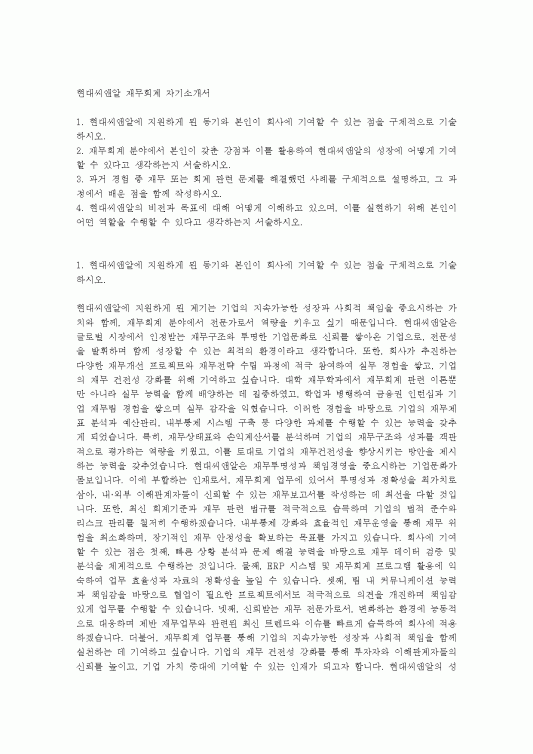 현대씨앤알 재무회계 자기소개서