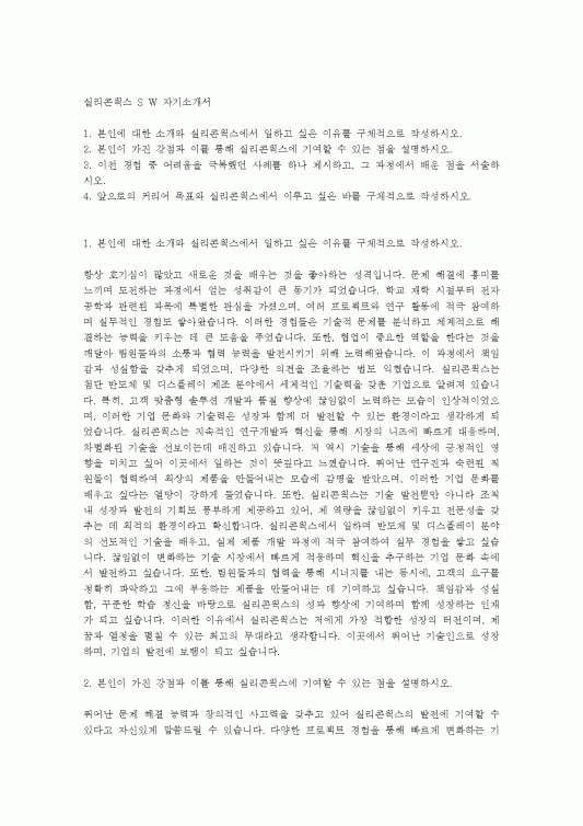 실리콘웍스 S W 자기소개서